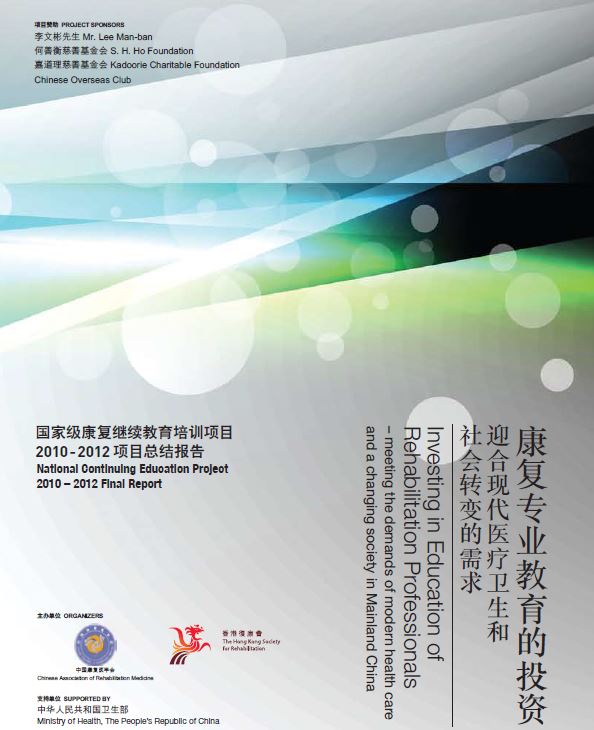 16.脑瘫康复-成长发展与移功能 – The Hong Kong Society for Rehabilitation